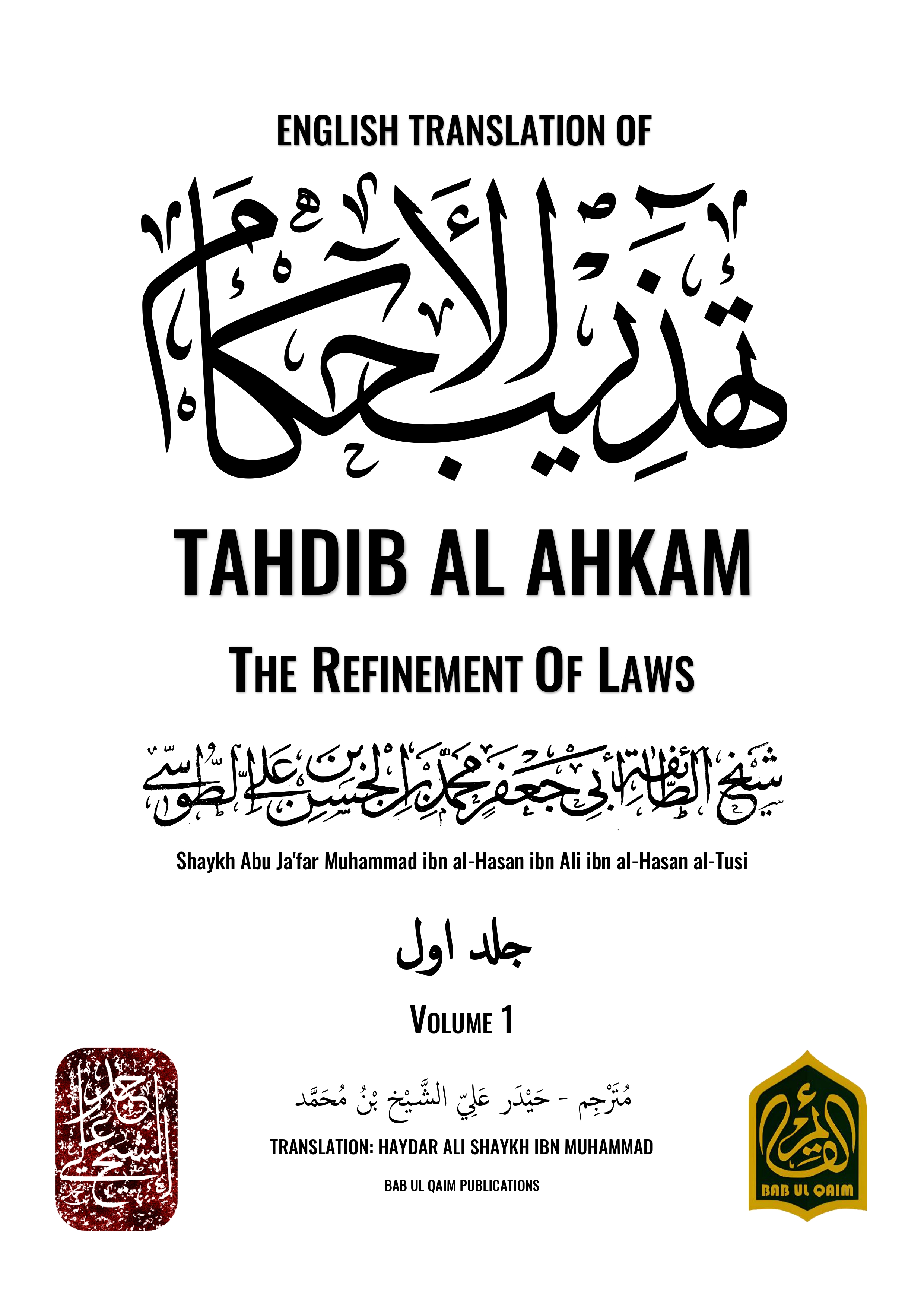 TAHDIB AL AHKAM V.1 – BAB UL QAIM PUBLICATIONS